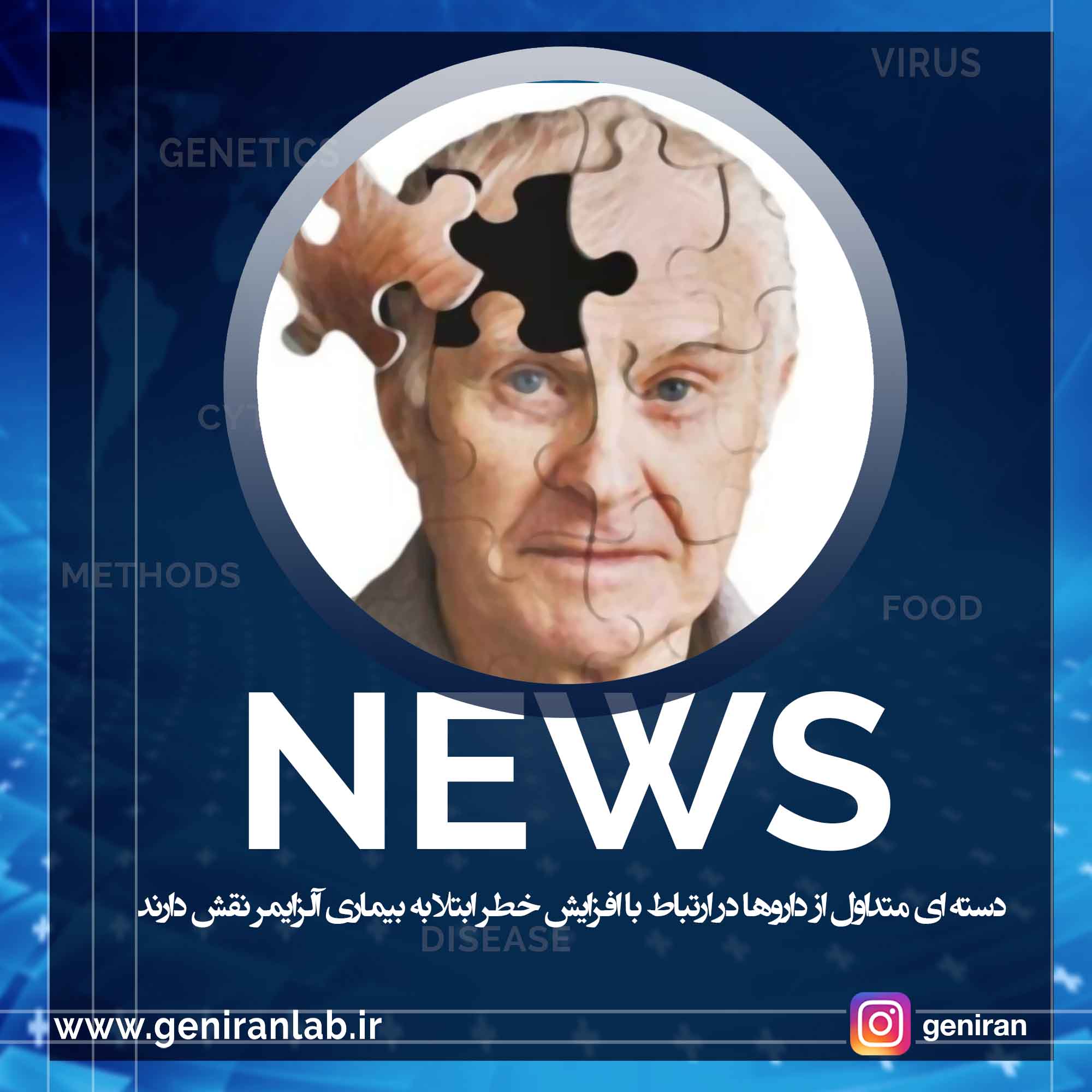 دسته ای متداول از داروها در ارتباط با افزایش خطر ابتلا به بیماری